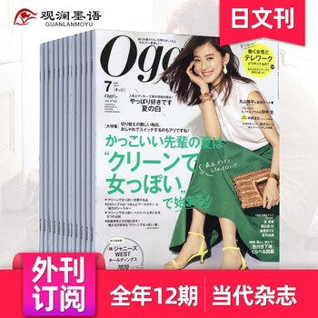 【外刊订阅】Oggi オッジ年订阅12期 日本当代女性时尚潮流杂志