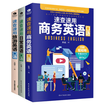 英语口语学习套装（京东套装共3册）