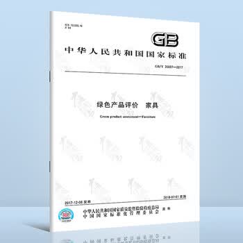 GB/T 35607-2017 绿色产品评价 家具