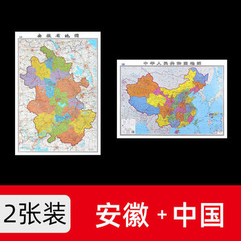 安徽省地图2022年新版大尺寸106*76厘米墙贴防水高清政区交通地图X 安徽+中国  共2张