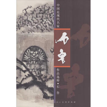 石鲁   书籍