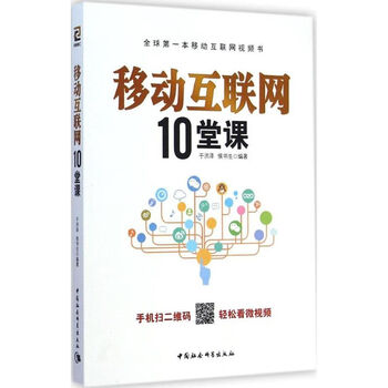 移动互联网10堂课