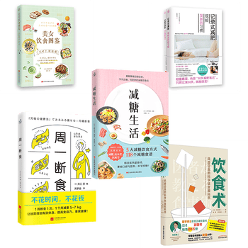 美女饮食套装 （日）牧田善二