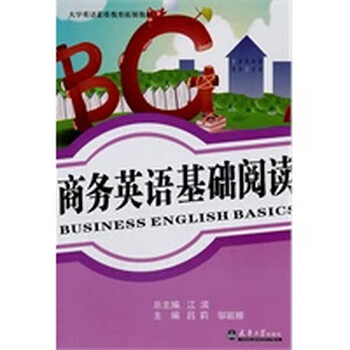 商务英语基础阅读【正版图书】