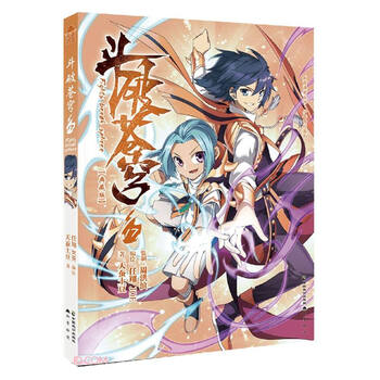 斗破苍穹17（典藏版）