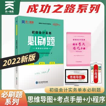 初级会计2022教材（官方正版）配套习题 初会2022必刷题：初级会计实务