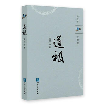 道极文学话剧剧本作品集中国当代 图书