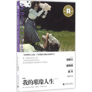 我的璀璨人生(导读剧照版)