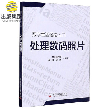 处理数码照片/数字生活轻松入门