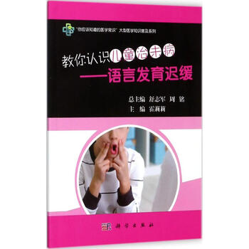 教你认识儿童治未病语言发育迟缓