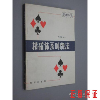 保证正版  可开发票！！体系叫牌法