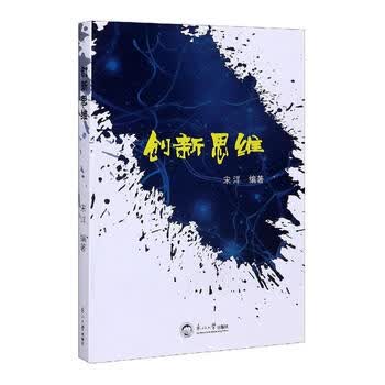 包邮：创新思维哲学/宗教创造性思维研究  图书