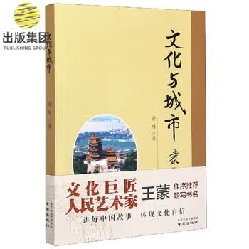 文化与城市