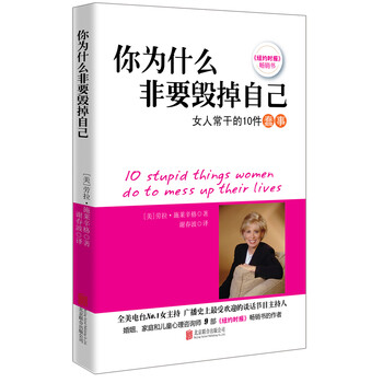 你为什么非要毁掉自己 (美)施莱辛格