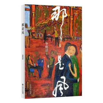 包邮：那是风 社会科学   图书