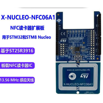初构想 X-NUCLEO-NFC06A1 ST25R3916 MCU NFC读卡器扩展板定制 不含税单价 X-NUCLEO-NFC06A1 ...