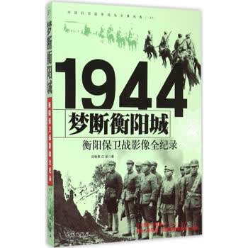 梦断衡阳城 吕晓勇,江圣  书籍