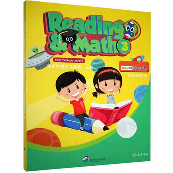 美华中级少儿英语.三级=Reading and Math（Ⅰ3） 外语学习   图书
