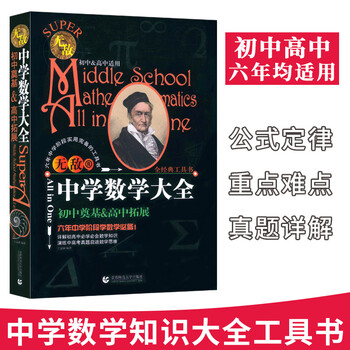 无敌中学数学大全 初中高中均适用 初中奠础高中拓展 中考高考物理知识拓展物理基础知识教辅书公式定律