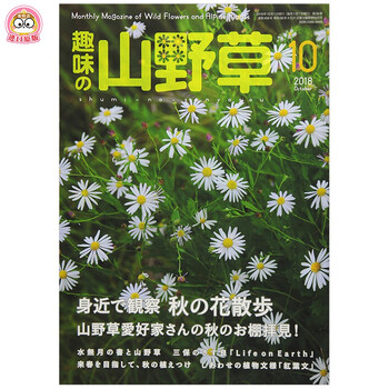 订阅 趣味山野草 植物杂志 日本日文原版 年订12期