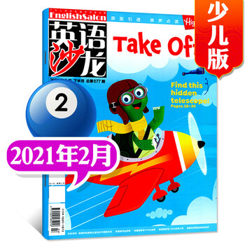 英语沙龙杂志少儿版2022年6月新【另有7月预售及2021年往期可选】小学生中高年级英语教材中英文双语口语阅读过期刊【单本】 2021年2月