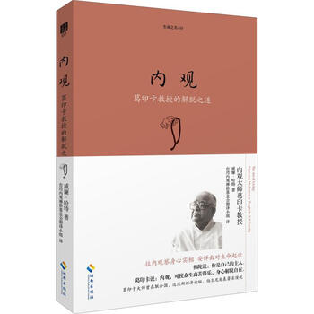 内观 美威廉哈特WilliamHart台湾地区内观禅修基金会翻译小组译 书籍