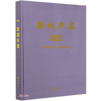 婺城年鉴(2017)(精)