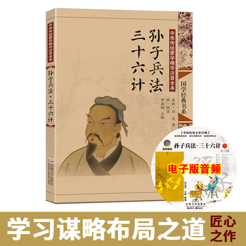 尚雅国学经典 大字注音版完整全集无删减 孙子兵法三十六计