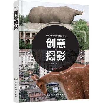 创意摄影 陈霞 编 书籍