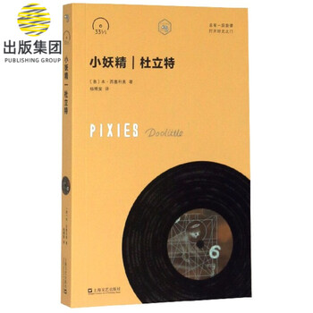 小妖精杜立特/小文艺口袋文库