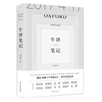 牛津笔记（典藏版）