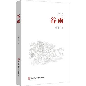 谷雨