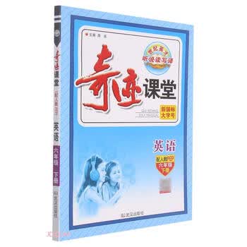 英语(6下配人教PEP)/奇迹课堂