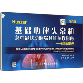 Huszar 基础心律失常和急性冠状动脉综合征袖珍指南(第4版)