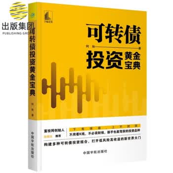 可转债投资黄金宝典