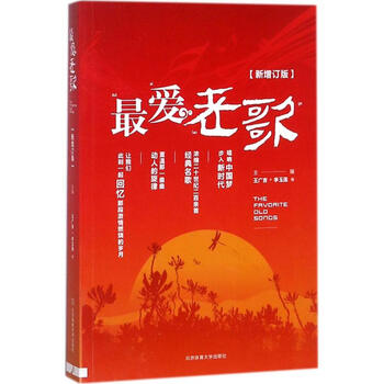 最爱老歌(新增订版)