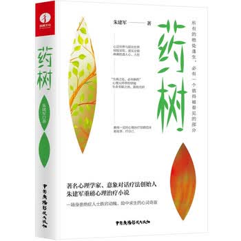 药树9787504387189中国广播电视朱建军