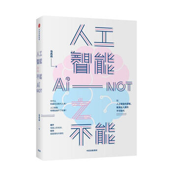 人工智能之不能经济  图书