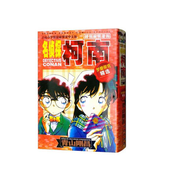 名侦探柯南特别编辑漫画 罗曼蒂克精选集  青山剛昌 长春出版社 新华书店正版图书