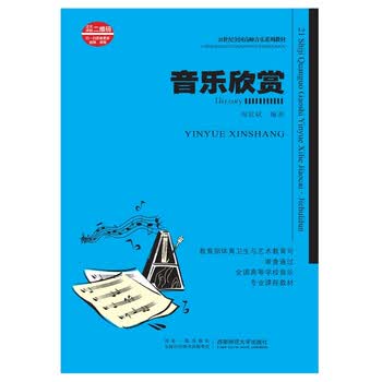 音乐欣赏