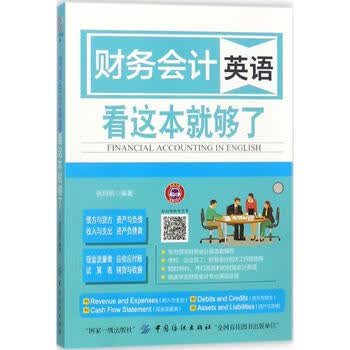 财务会计英语看这本就够了