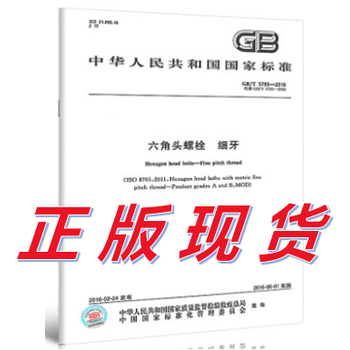 GB/T 5785-2016	六角头螺栓 细牙