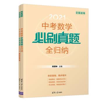 中考数学必刷真题全归纳