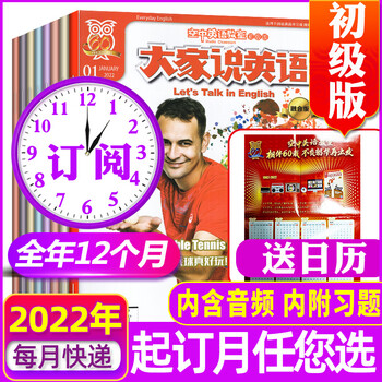 【全年订阅】空中英语教室初级版杂志2022年7月-2023年6月共12本打包【另有新期现货及新期起订可选】大家说英语初高中听力口语期刊 A【全年订阅】22年7月-23年6月共12本
