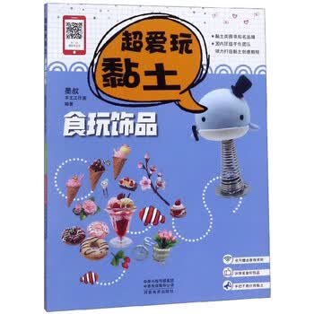 食玩饰品/超爱玩黏土