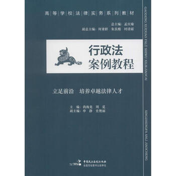 行政法案例教程