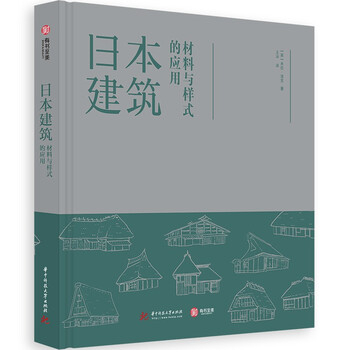  ~~建筑:材料与样式的应用9787568067737