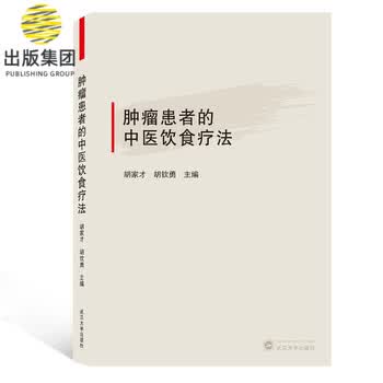 肿瘤患者的中医饮食疗法