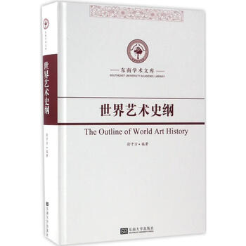 世界艺术史纲