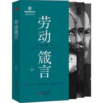 劳动箴言